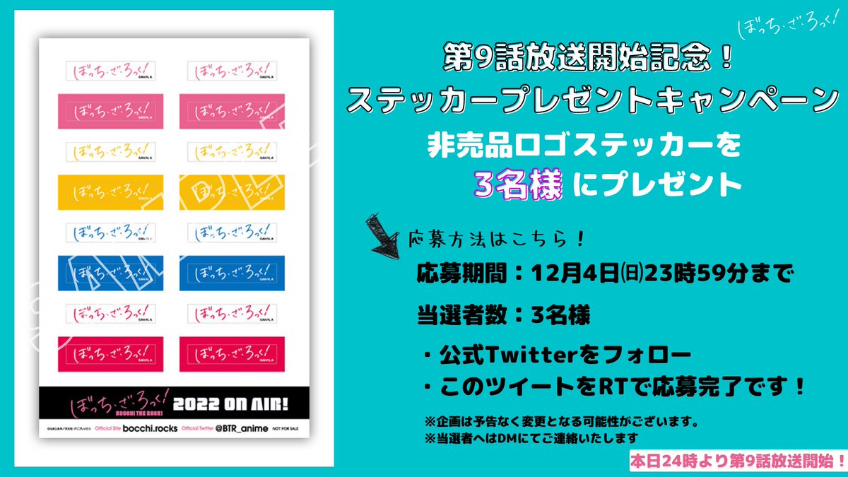 12月だぞ原稿やれあまみ🐔 On Twitter Rt Btranime 放送開始まで3時間 ぼっち・ざ・ろっく 第9話放送記念🎁 プレゼントキャンペーン開催🎸 📍本