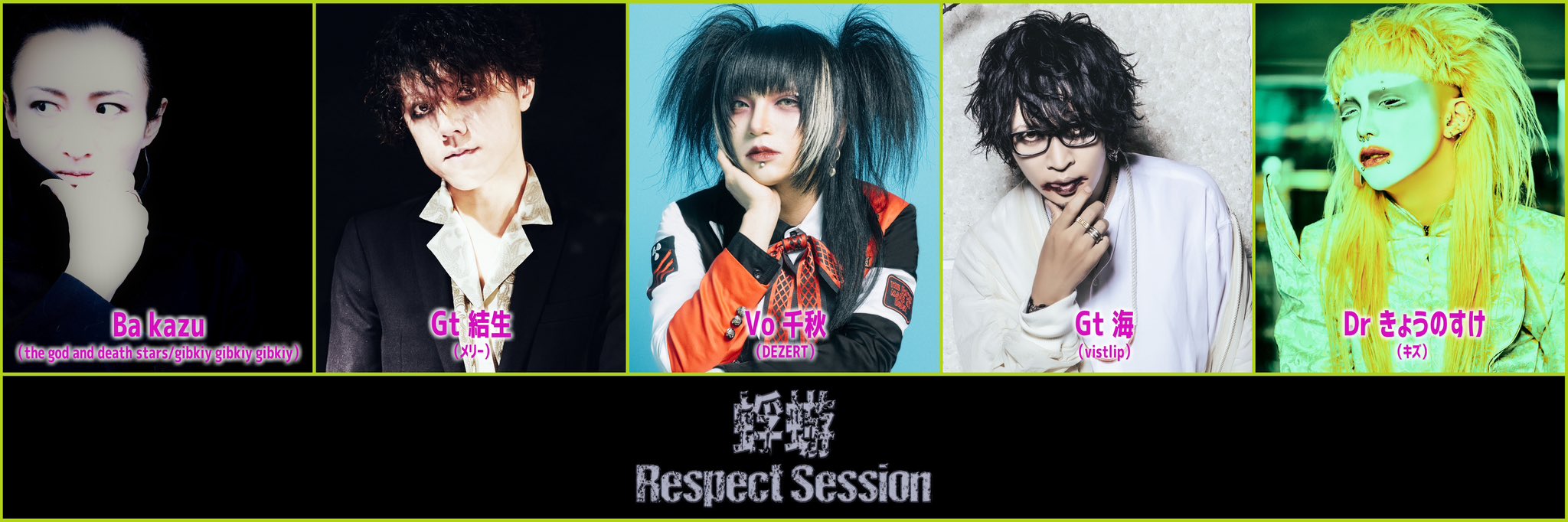 V系って知ってる？ on Twitter: "V 系 Respect Super Session 蜉蝣 Respect Session Vo 千秋(DEZERT)/Gt 結生(メリー)/Gt ...