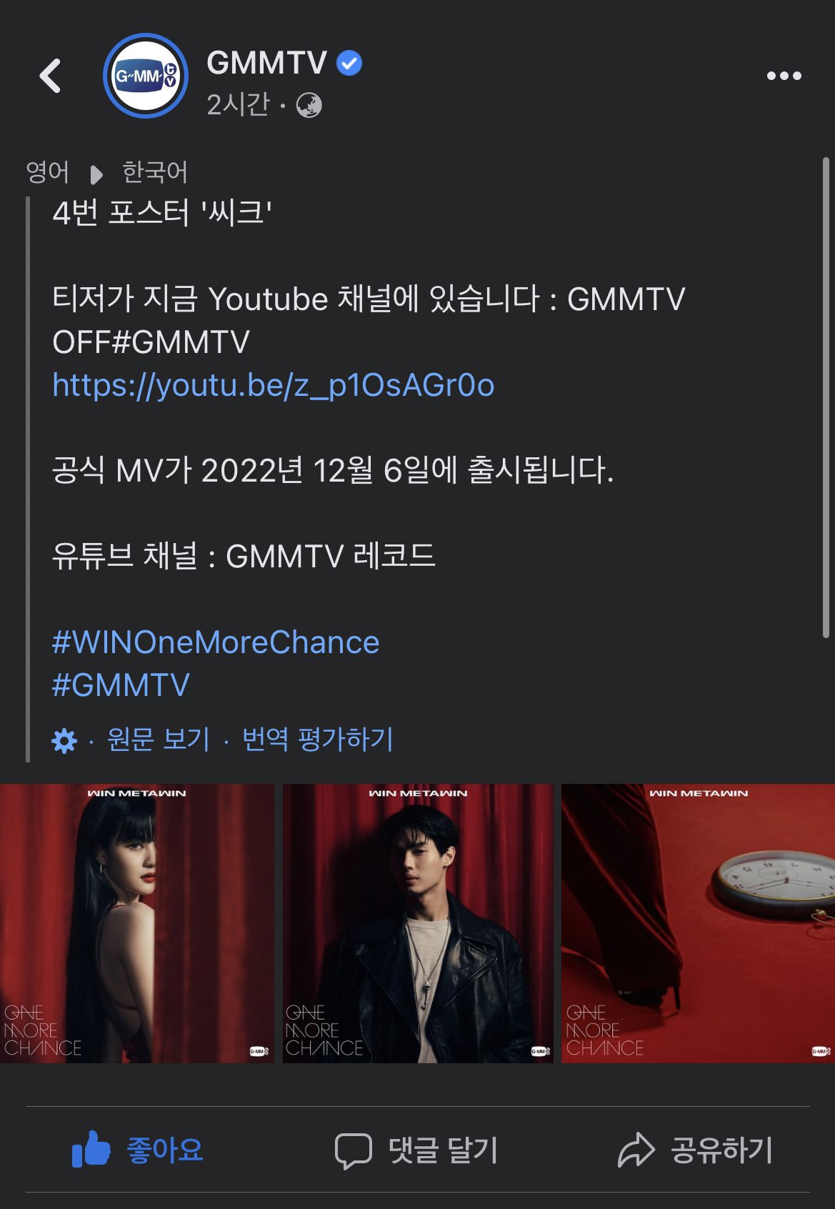 🍟ฟฟ 🎄🎅🏻🎁 on Twitter: "RT @WinMetawin_KRFC: gmmtv FB 🔗 https://t.co/ndi71xjWnD #WINOneMoreChance ...