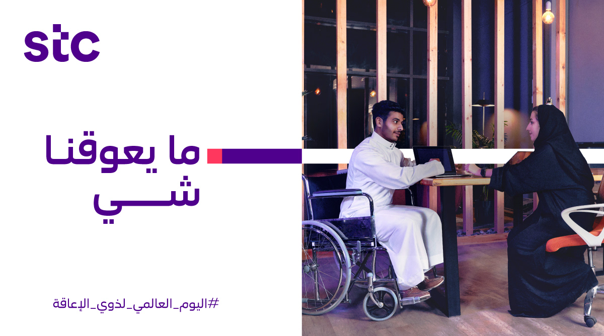 مجموعة stc on Twitter: "ندعم طموحاتهم.. نطوّر قدراتهم.. في بيئة عمل تدعم وتمّكن طاقاتهم⚡️ #اليوم ...