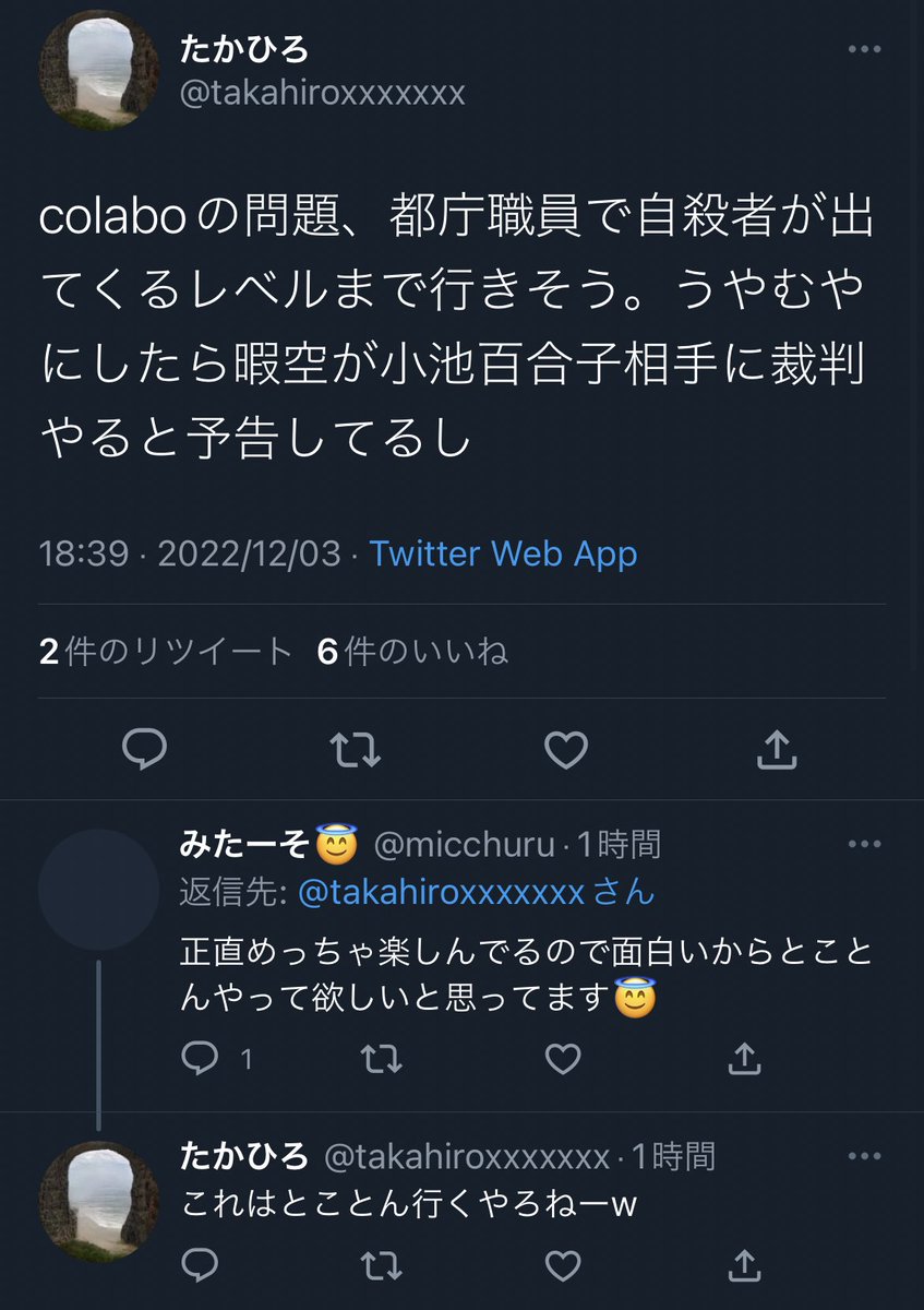 温泉たまご（羽化） on Twitter: "RT @Tsurigane_mushi: 暇空信者の害オタが「都とColaboがグル」「都ファとも癒着している」「Colaboの公式アカウント運用 ...