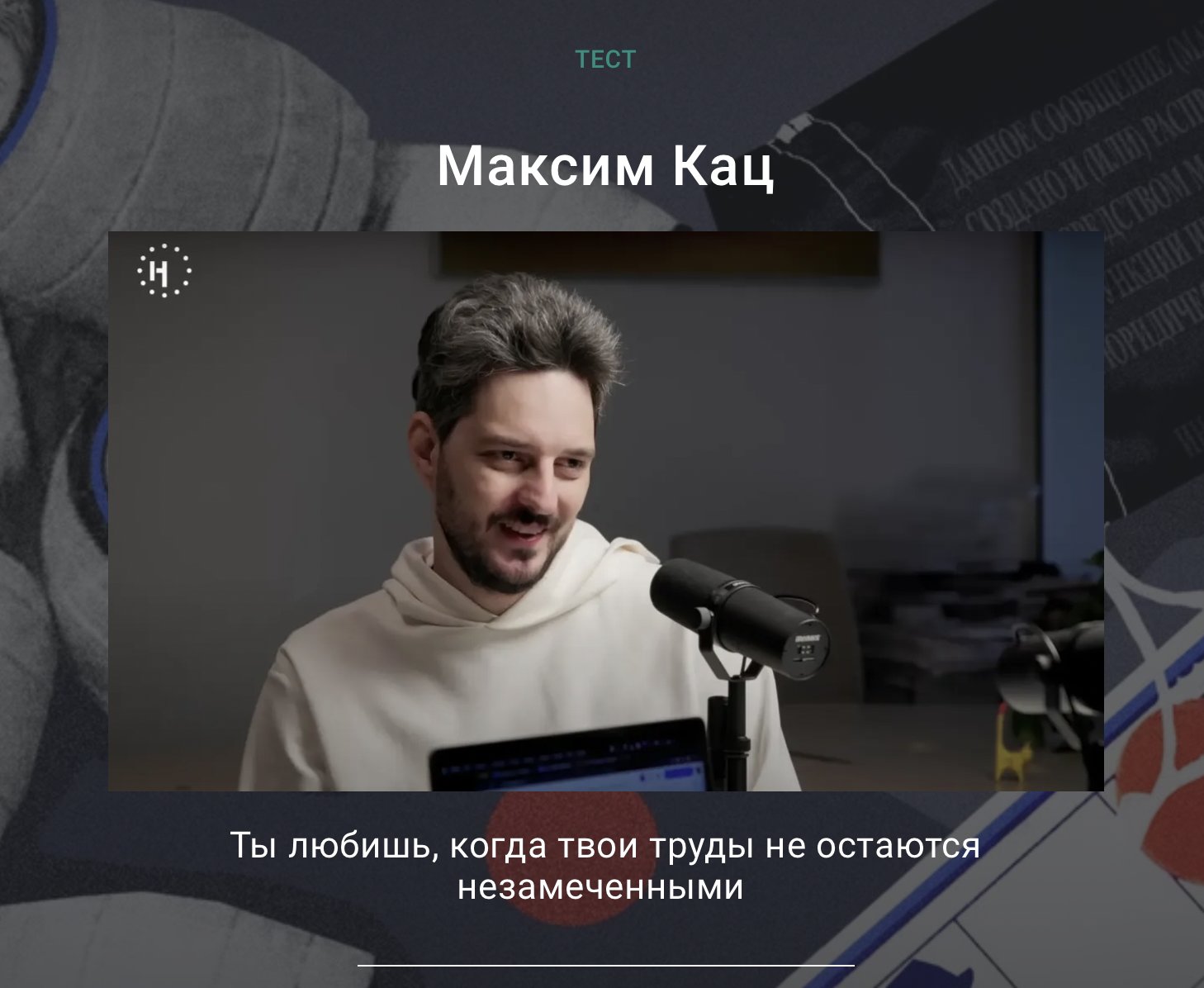 Максим Кац on Twitter: "Так, ну тест «кто ты из иноагентов» довольно точный! https://t.co ...