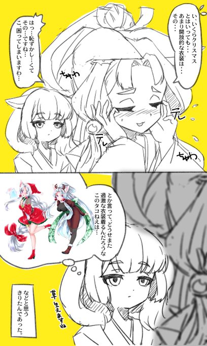 rkgk Q・イタコさん、次のクリスマスの衣装はどのようなものになるの.. | 塩武 さんのマンガ | ツイコミ(仮)