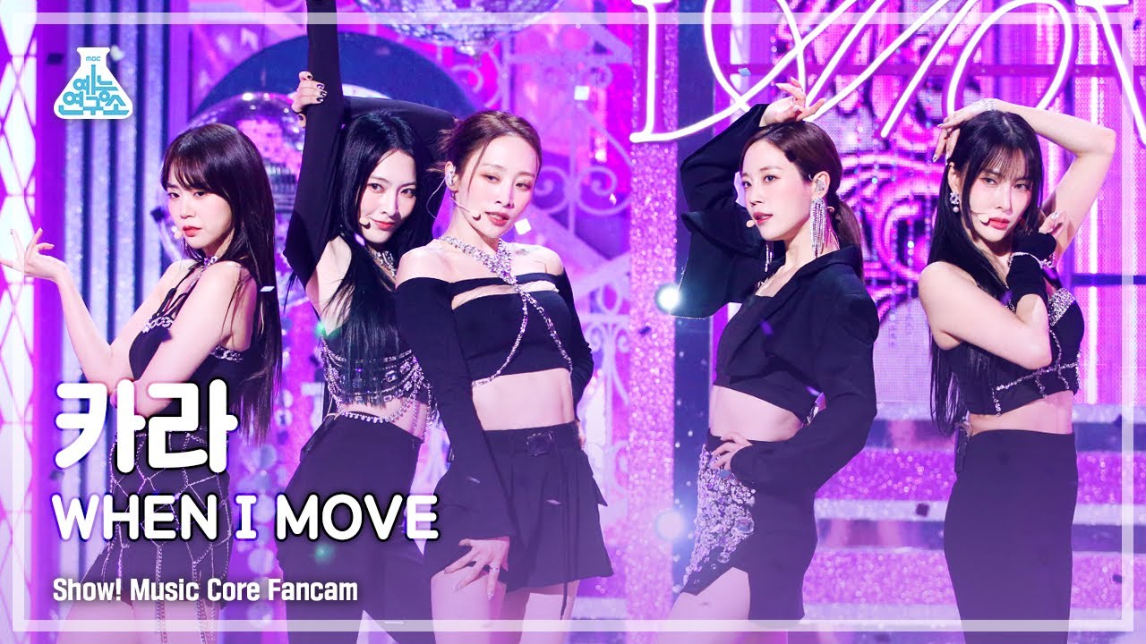 kara fancams on Twitter: "221203 ot6 when i move fancam https://t.co/VgueQvRB6y" / Twitter