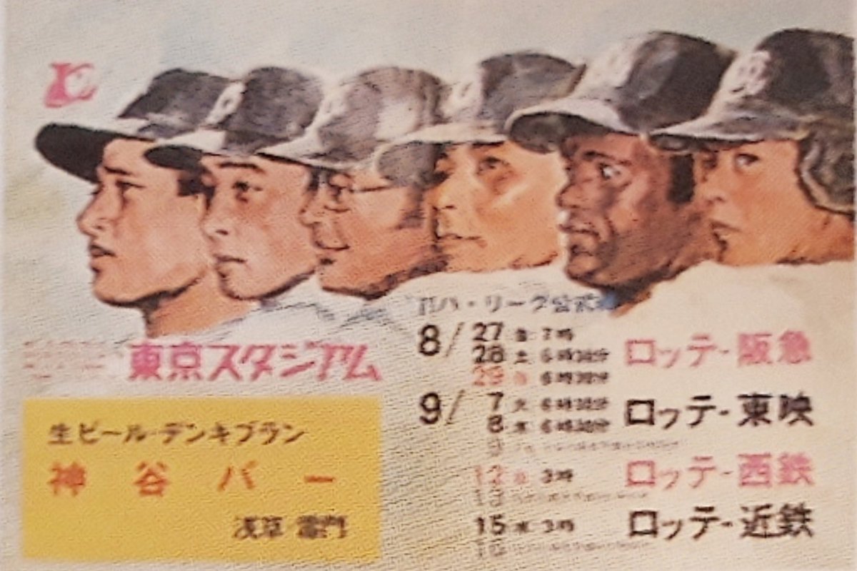 レトロ野球展示室 On Twitter 見た人も何か無言で東京を上げる