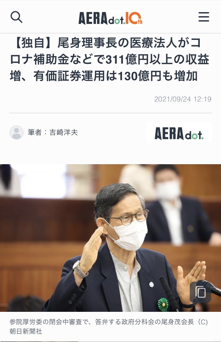 ケンちゃん on Twitter: "https://dot.asahi.com/dot/2021092400012.html…より引用🙇‍♂️。 尾身会長はコロナが続いた方が 補助金が出る ...