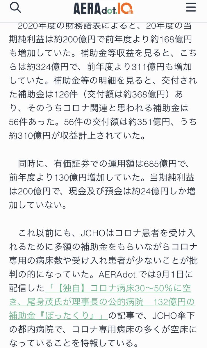 ケンちゃん on Twitter: "https://dot.asahi.com/dot/2021092400012.html…より引用🙇‍♂️。 尾身会長はコロナが続いた方が 補助金が出る ...