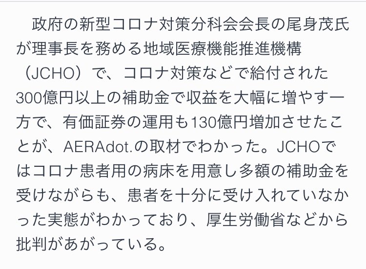 ケンちゃん on Twitter: "https://dot.asahi.com/dot/2021092400012.html…より引用🙇‍♂️。 尾身会長はコロナが続いた方が 補助金が出る ...