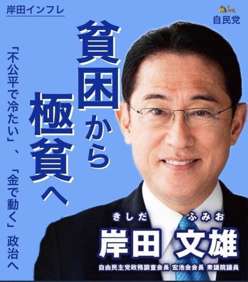 Yoshikazu On Twitter 岸田文雄が2億2926万円の政治資金を得ています。 読売が2021年の政治資金収支報告書を公開しました。 軍事費が欲しいのなら国民から搾り取らなく