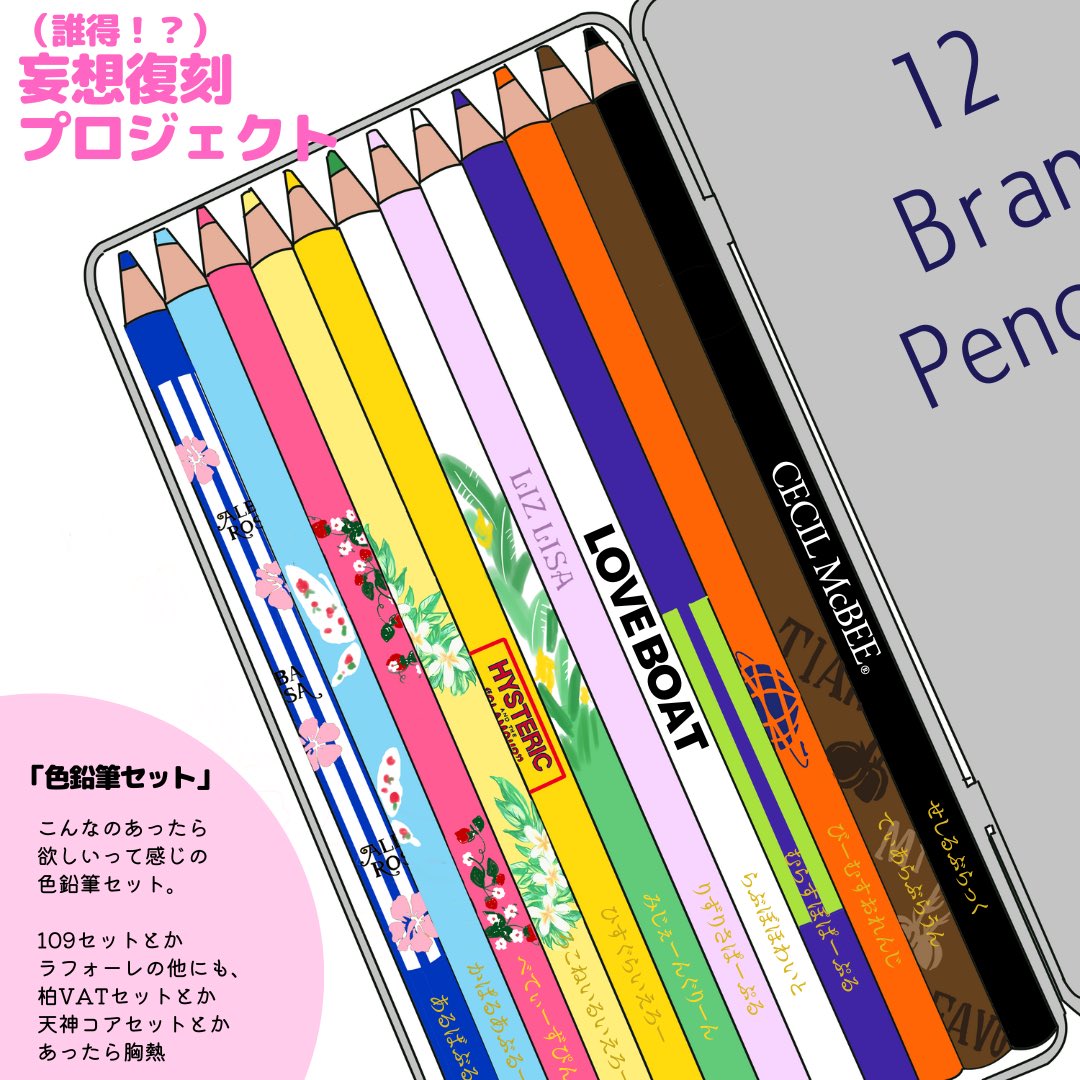 new777の写真・ブログ専用アカウント💙💛再出発 on Twitter: "RT @sassa_ca: 24色バージョンに入れるブランドどれにしようかな神様のいうとおりあべべのべってしたい"