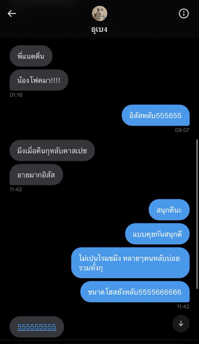 บูด (ตัวจริง) on Twitter: "สารจากทางบ้านอุเบง555555555555"