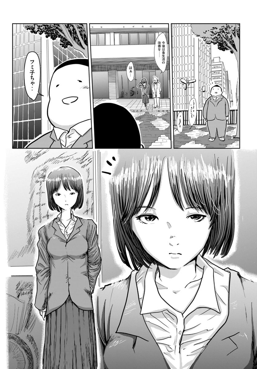 ヤンマガWeb on Twitter: "RT @ichioshi_manga: 恋人が痩せて美人になってしまい、苦悩するデブ専彼氏‥‥ (1/10)"