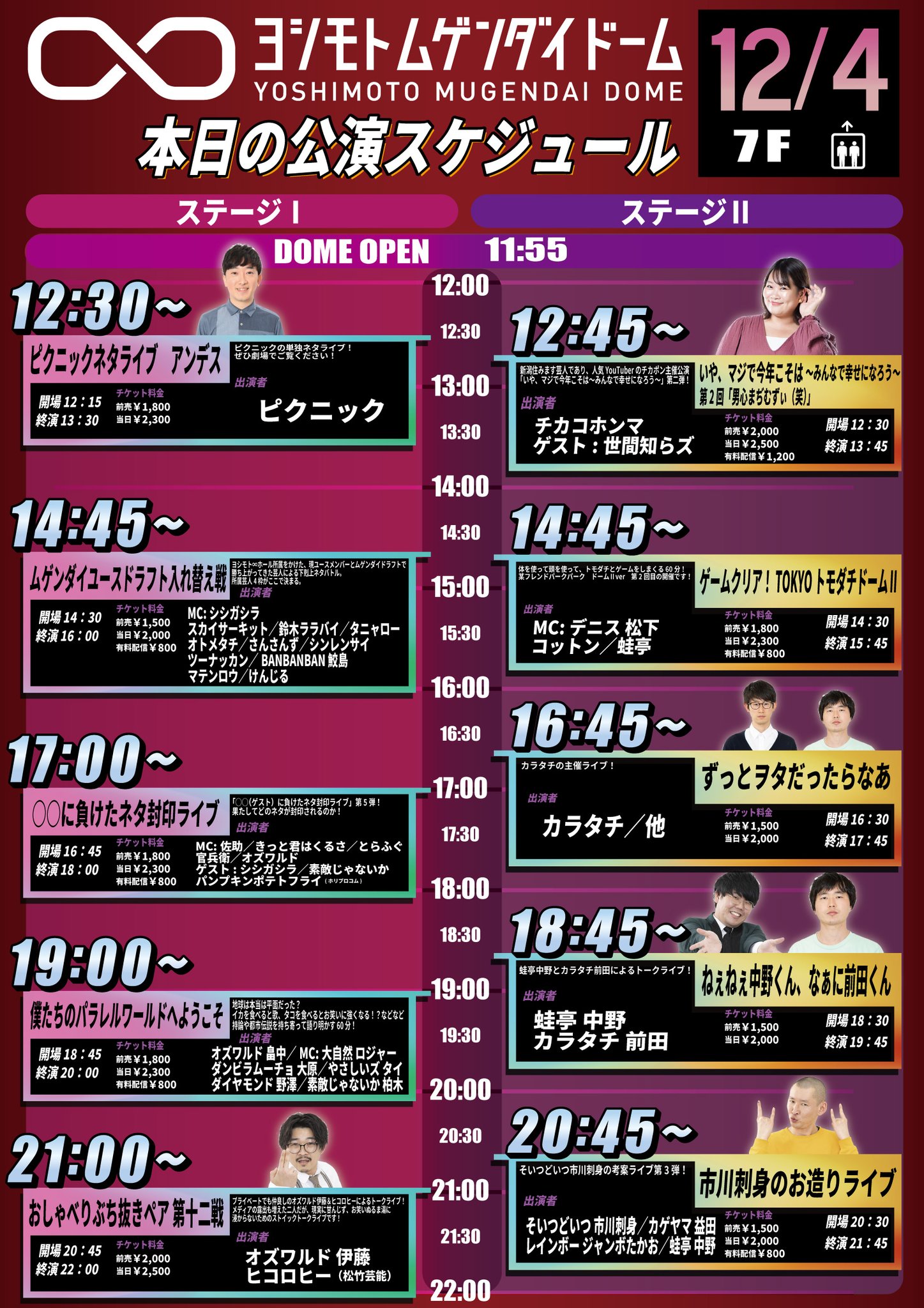 ヨシモト∞ドーム【渋谷】 On Twitter 【本日の公演】 <ステージⅠ> 12 30~ピクニックネタライブ アンデス 14 45