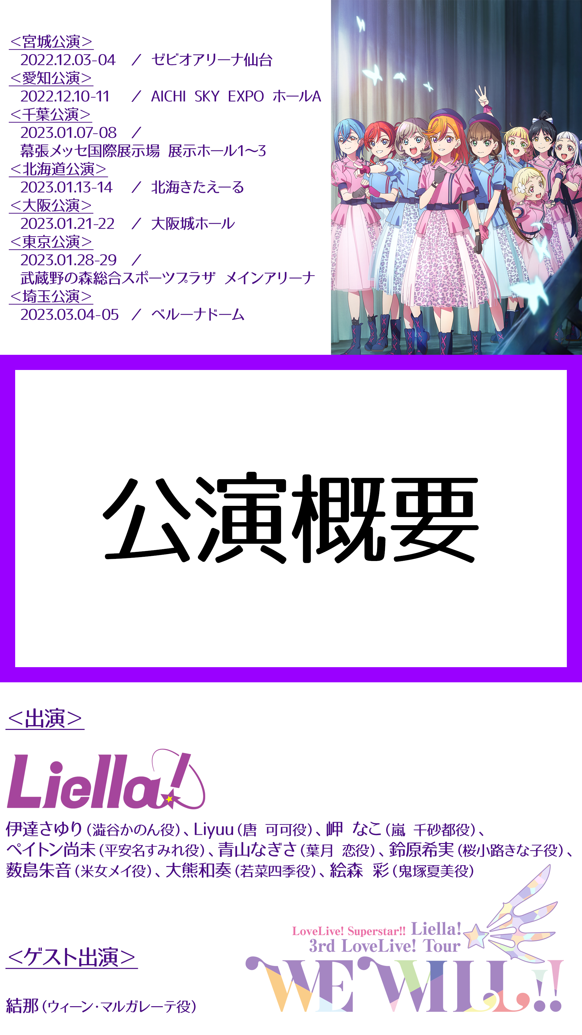 ラブライブ！シリーズ公式 on Twitter: "💫#Liella_3rd_宮城Day2💫 ラブライブ！スーパースター!! Liella! 3rd LoveLive! Tour ～WE ...
