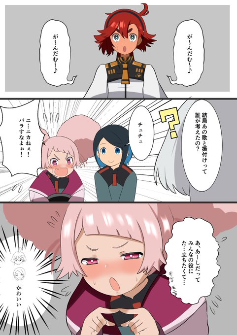 例の歌と振り付けを三日三晩考案してくれていたチュチュ 汽水ぺんちゃ さんのマンガ ツイコミ 仮