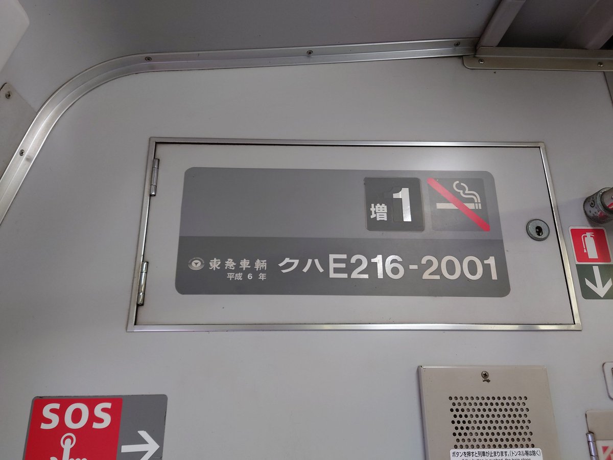 てんぷる💉💉💉💉 on Twitter: "#E217系デビュー28周年 先日基本編成のトップナンバーが廃車解体されたけれど、増結編成に回された元トップナンバー編成の1両と遭遇。"