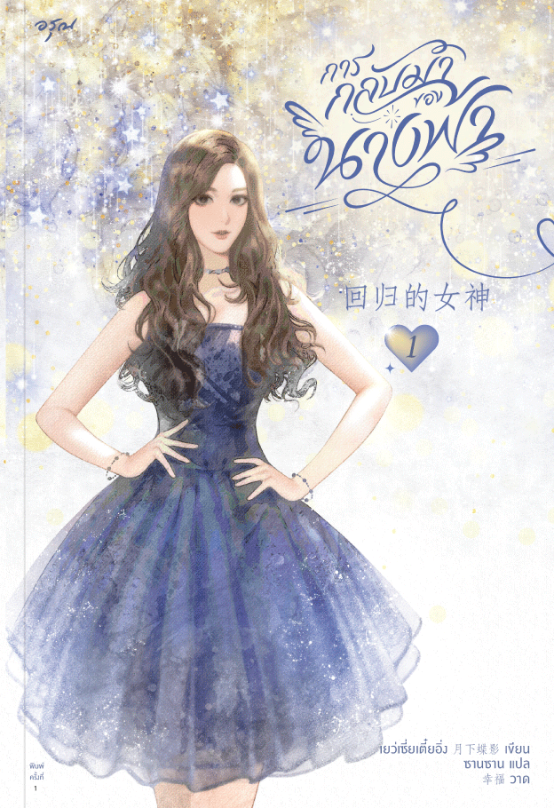 Commission [CLOSED] on Twitter: "การกลับมาของนางฟ้า https://t.co/BE1lX2ld3L" / Twitter