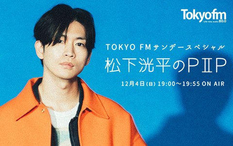 TOKYO FM 80.0 on X: TOKYO FM 80.0 on X: