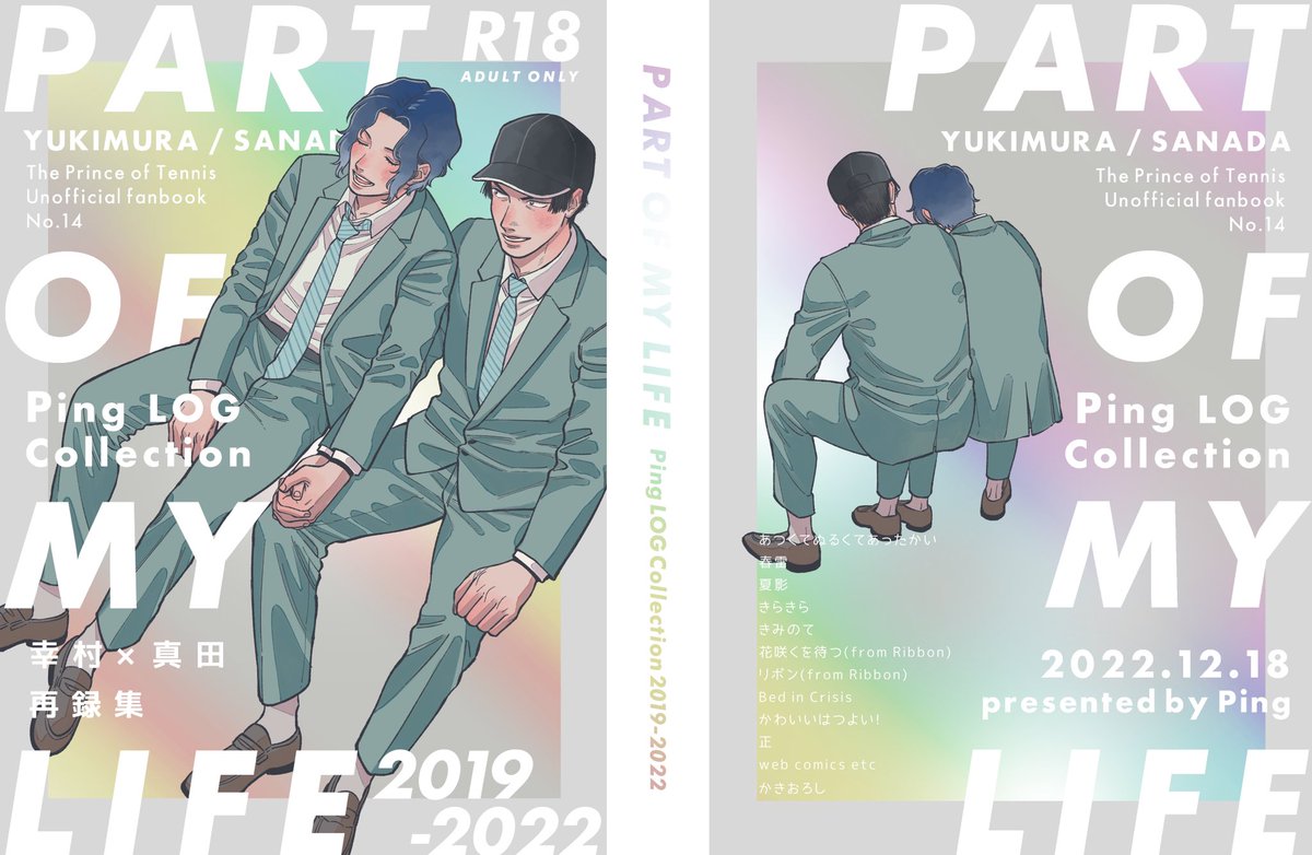 「幸真再録本の表紙です 」うずら🌼12/1東3ミ02abの漫画