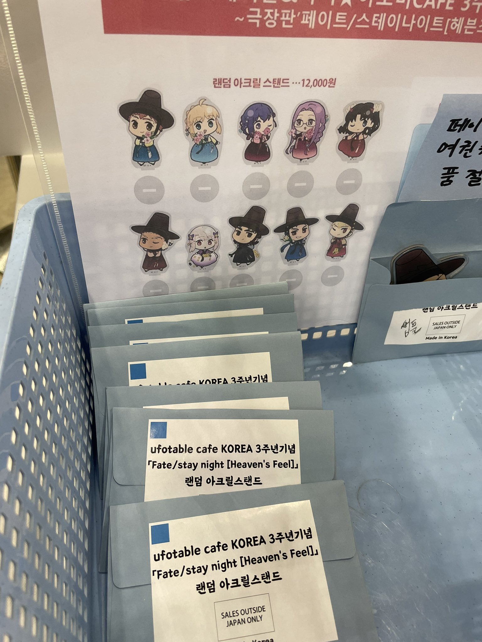 ufotable_korea on Twitter: "#페이트 한국한정 아크릴스탠드 재고가 얼마 남지않았습니다. 이번 행사가 마지막 구입기회이오니 많은 관심 부탁드립니다 ...