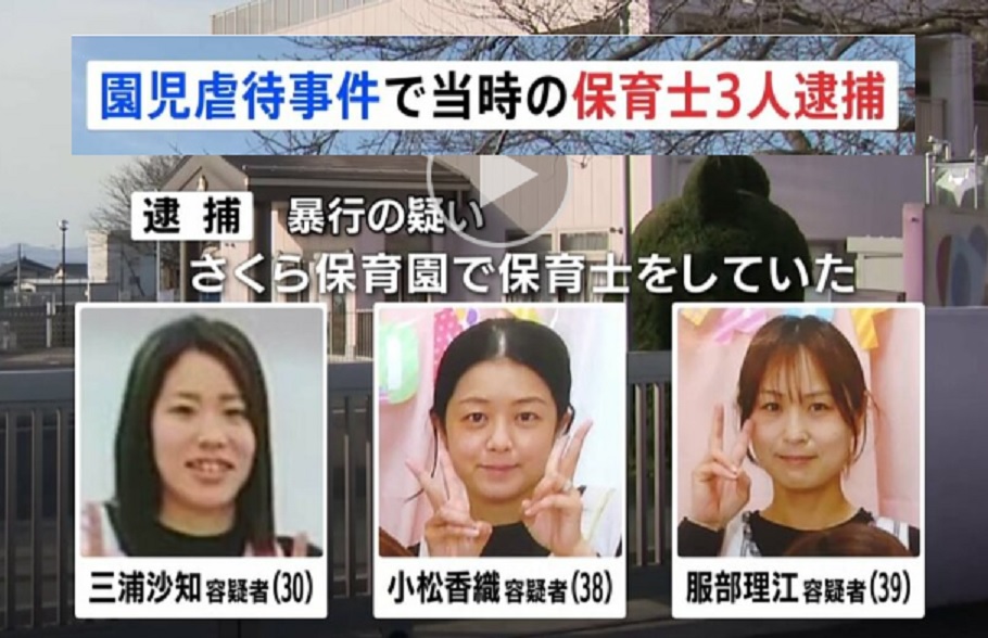 【衝撃】園児虐待の3保育士 謝罪の手紙を拒否! 速報トレンドカフェ