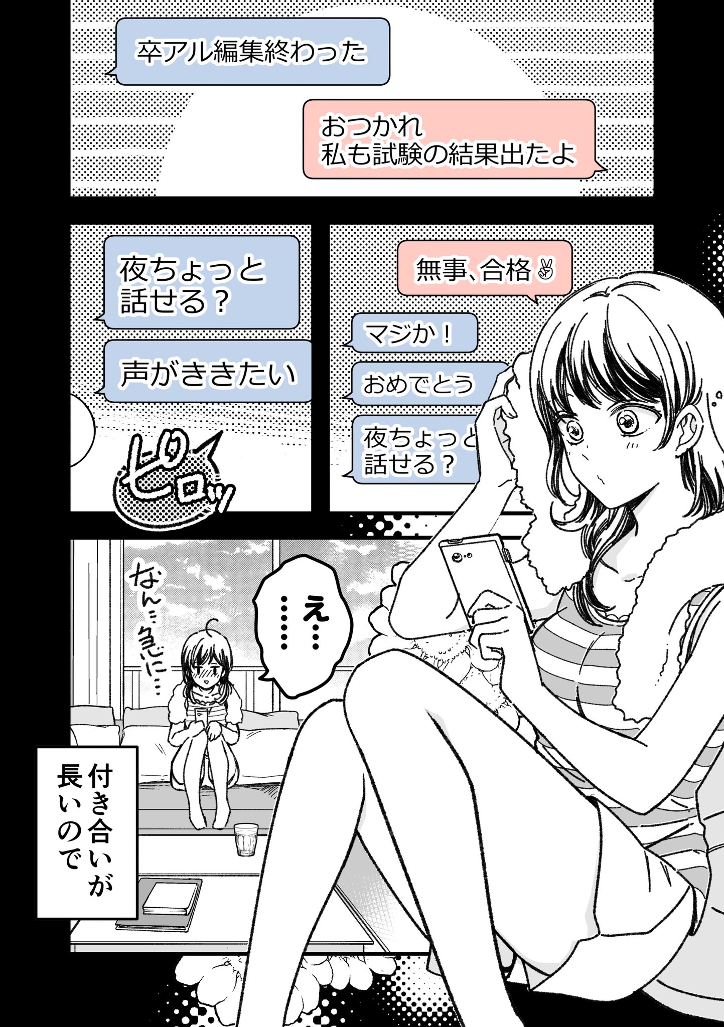 Perico＠15分前1/29最終話 on Twitter: "【漫画】マジで付き合う15分前 最終章(1/5) ～将来の話⑦～ #マジで付き合う15分前 https://t.co ...