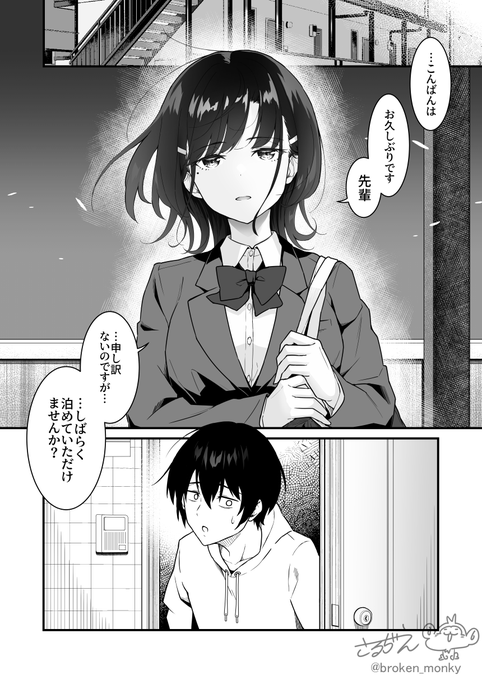 ヤラせてくれる居候の後輩 何考えてるか不明で怪しい（1 5） さるぢえ さんのマンガ ツイコミ 仮