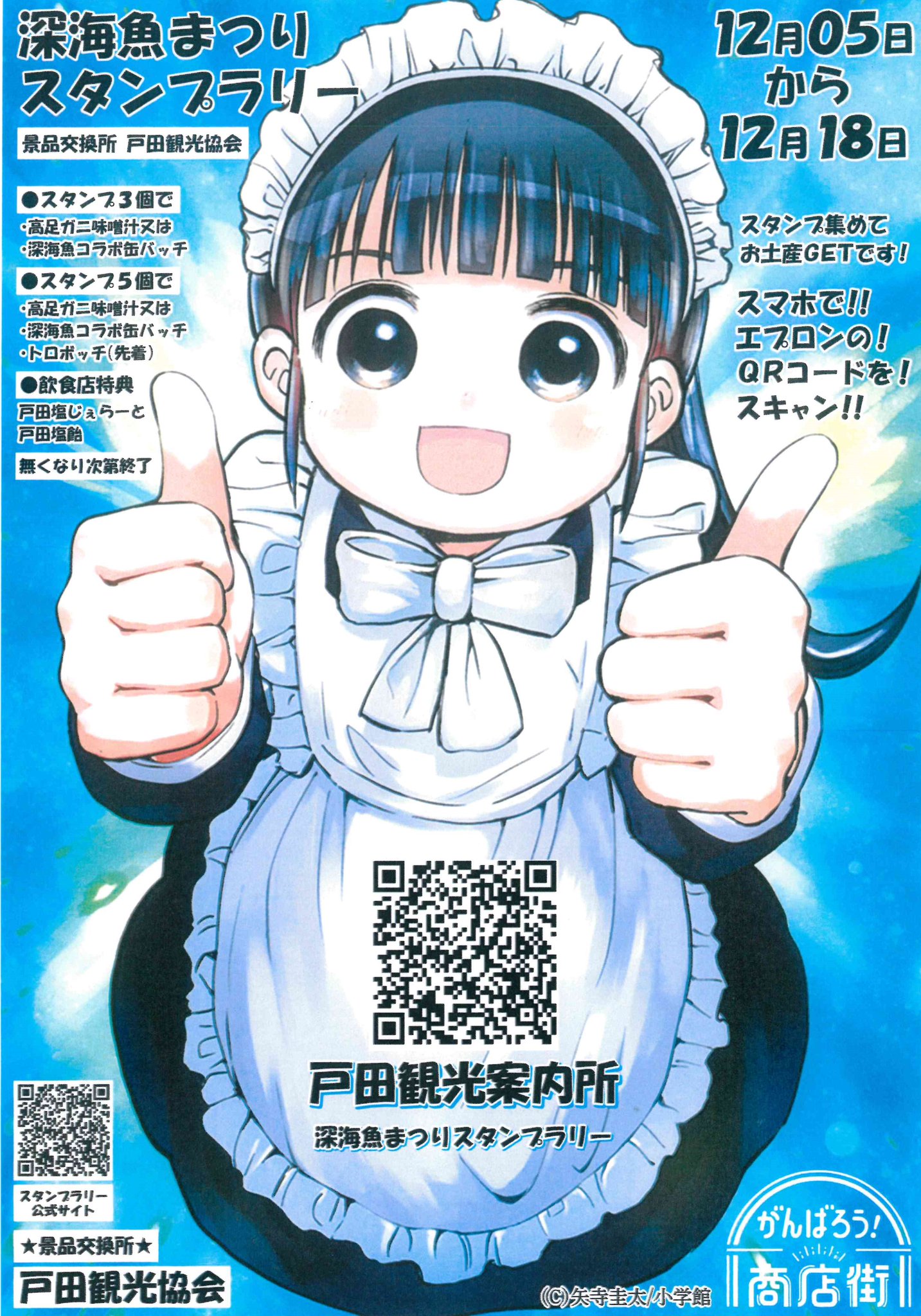 【公式】戸田観光協会heda Tourist Infomation On Twitter ★深海魚まつりスタンプラリー★ゆるく開催！ 日時：令和4年12月5日（月）～12月18日（日 