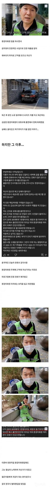 인스티즈(instiz) on Twitter: "27억 자산 환경미화원 근황 결말 https://t.co/4P2lkfrd4E https://t.co/Vd76cbNepe ...