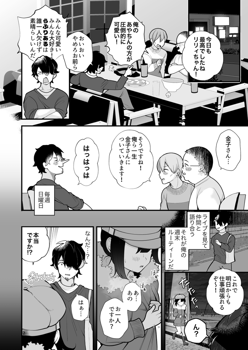 推しのアイドルが露出狂だった件。 揚げナス(仮) |無料エロ漫画試し読み