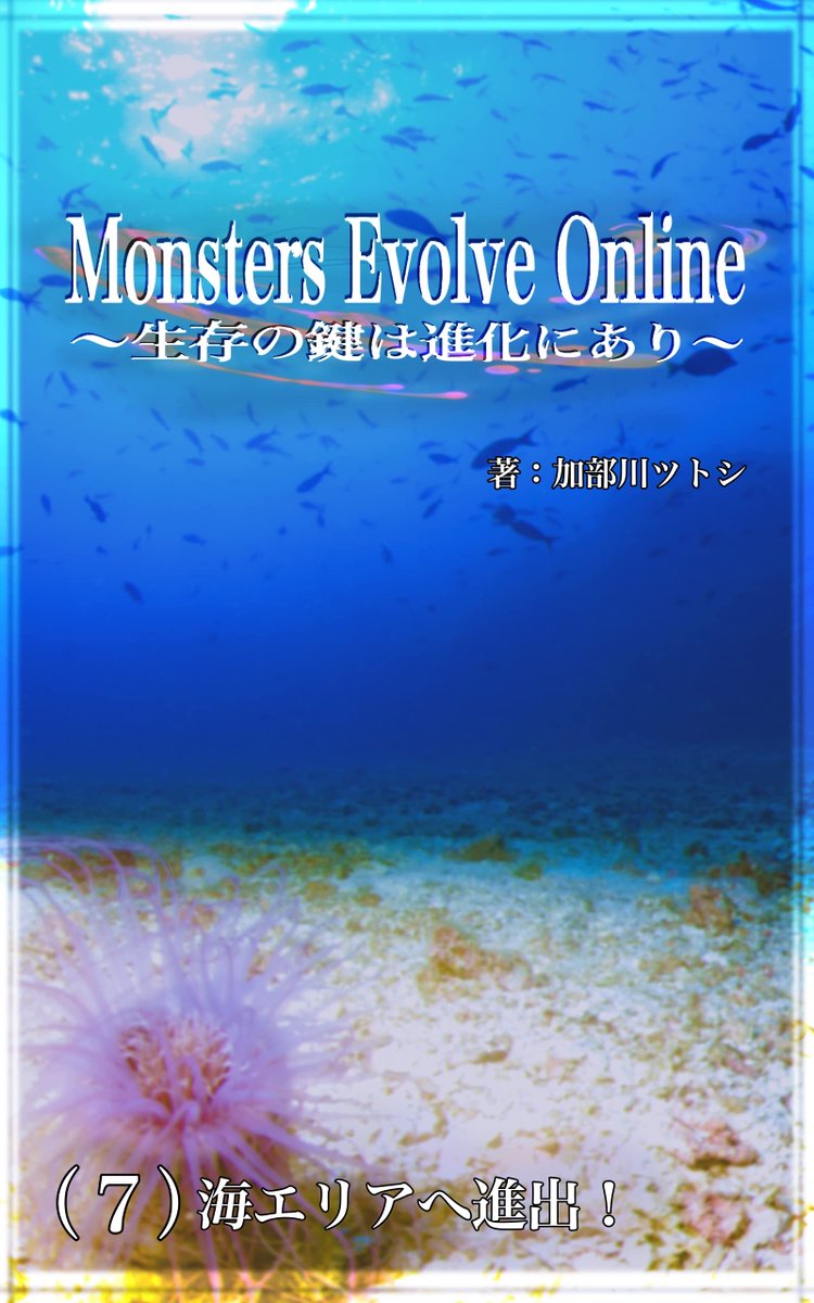 >Download EPUB Monsters Evolve Online Seizonnokagihasinkaniari : Seven Sea Area Advancement By ...