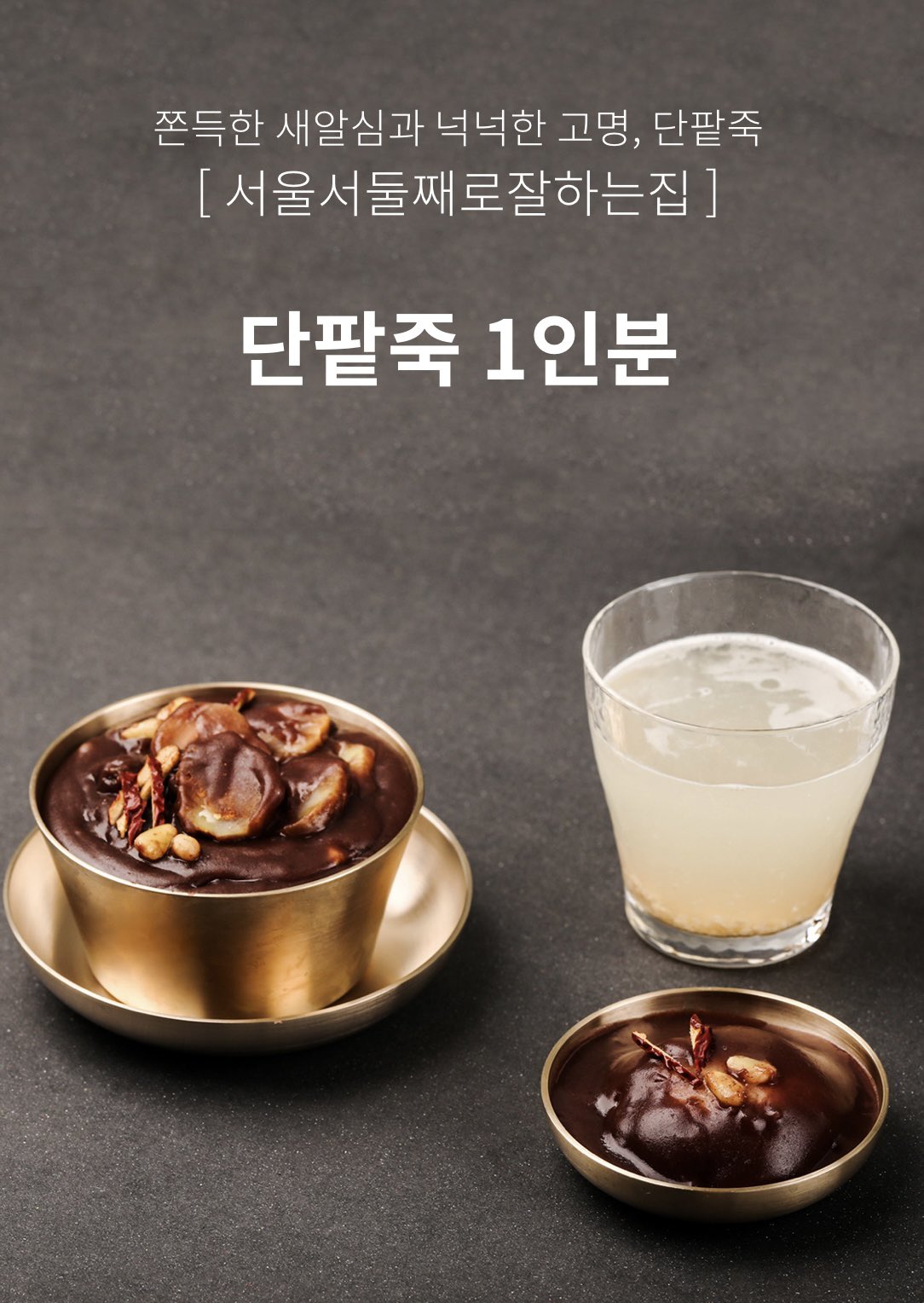 Your Bests On Twitter 단팥죽 여기 너무 애정하는데찬바람 부는 웰컴 찐겨울되면 먹고 싶어서 안달나는 곳인데 이제 바로 배달도 된다니통단팥에