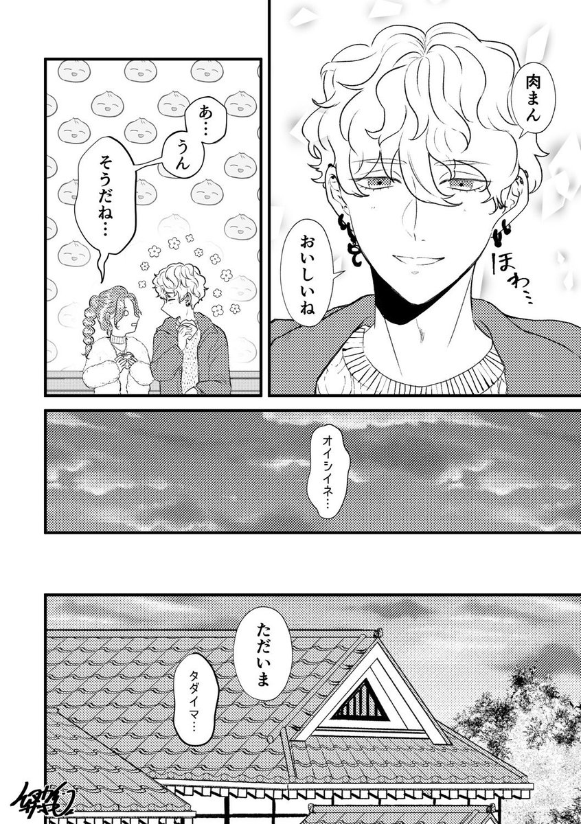 #prliプラス🐯くんとおつかいの途中で一緒に肉まんを食べる夢漫画