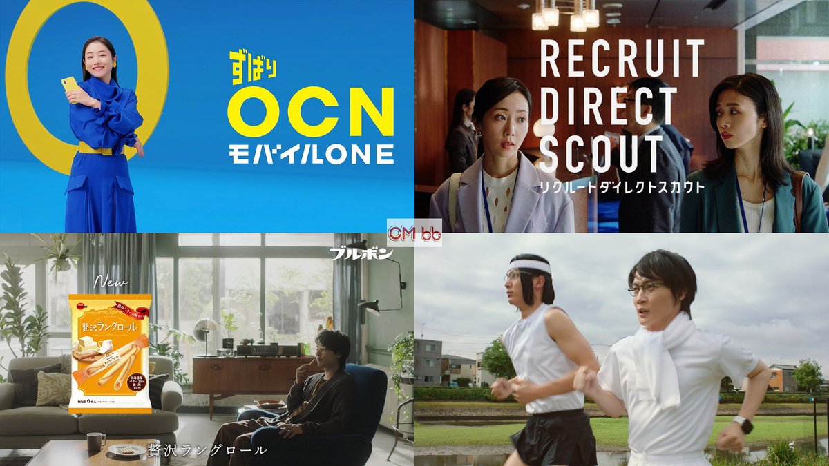 #100万回CM 新着🏆 https://t.co/4ZxoSGGtPP 石原さとみ OCNモバイル 194万回,164万回 松坂桃李,木南晴夏 リクルートダイレクトスカウト 370万回 中村 ...