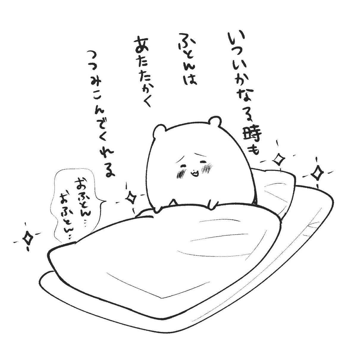 「おやすみ 」新野みら‌˚ ₊⁎し41b@COMITIA152の漫画