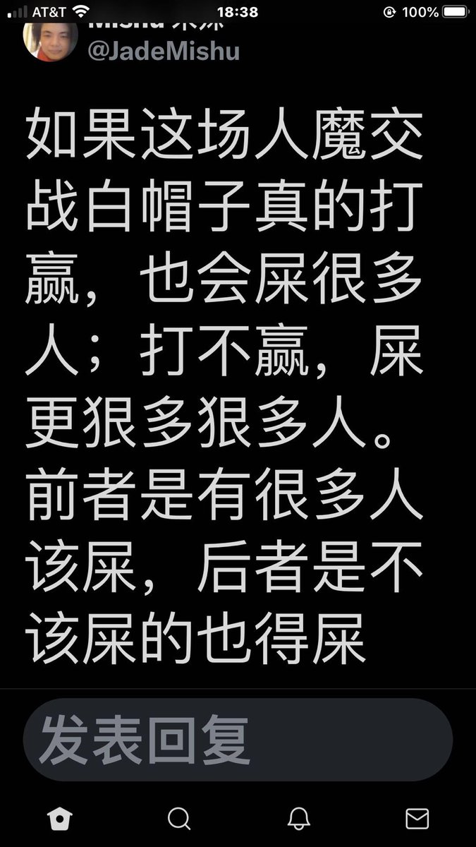 Lois 💜q👍👍👍 On Twitter 如果这场人魔交战白帽子真的打赢,也会屎很多人打不赢,屎更狠多狠多人。前者是有很多人该屎,后者是不该屎的也得屎