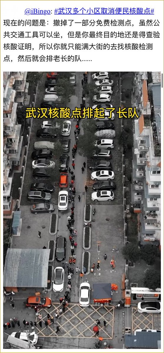 高伐林 On Twitter 武汉人也排长队做核酸——因为核酸检测点大量裁撤,核酸查验人却坚守岗位。各地的领导怎么都犯同样的毛病?