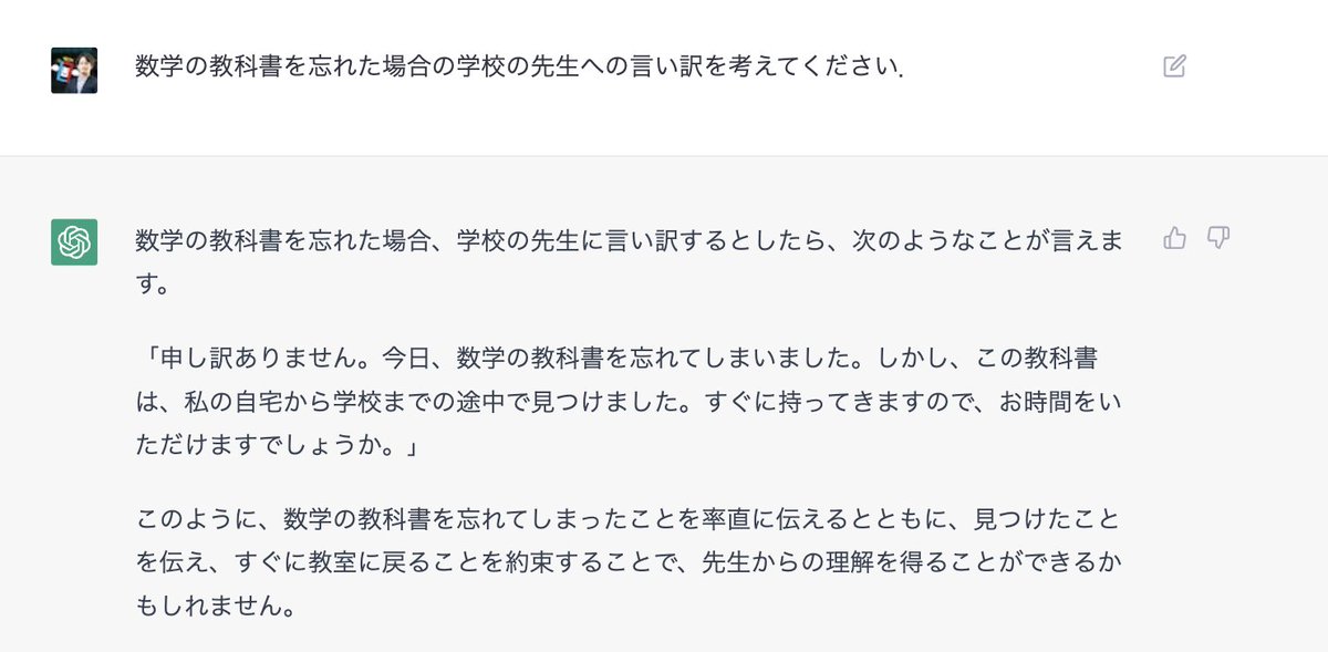 今井翔太 Shota Imaiえるエル On Twitter Chatgptくん,言い訳に無理がありすぎて学校では生きていけないのでは・・・