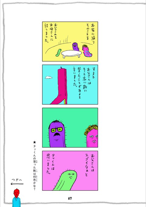 ️【くつラヂヲぬりえ】をやってみた ️ 塗った人：コンドウアキさ.. | ループ舎 さんのマンガ | ツイコミ(仮)