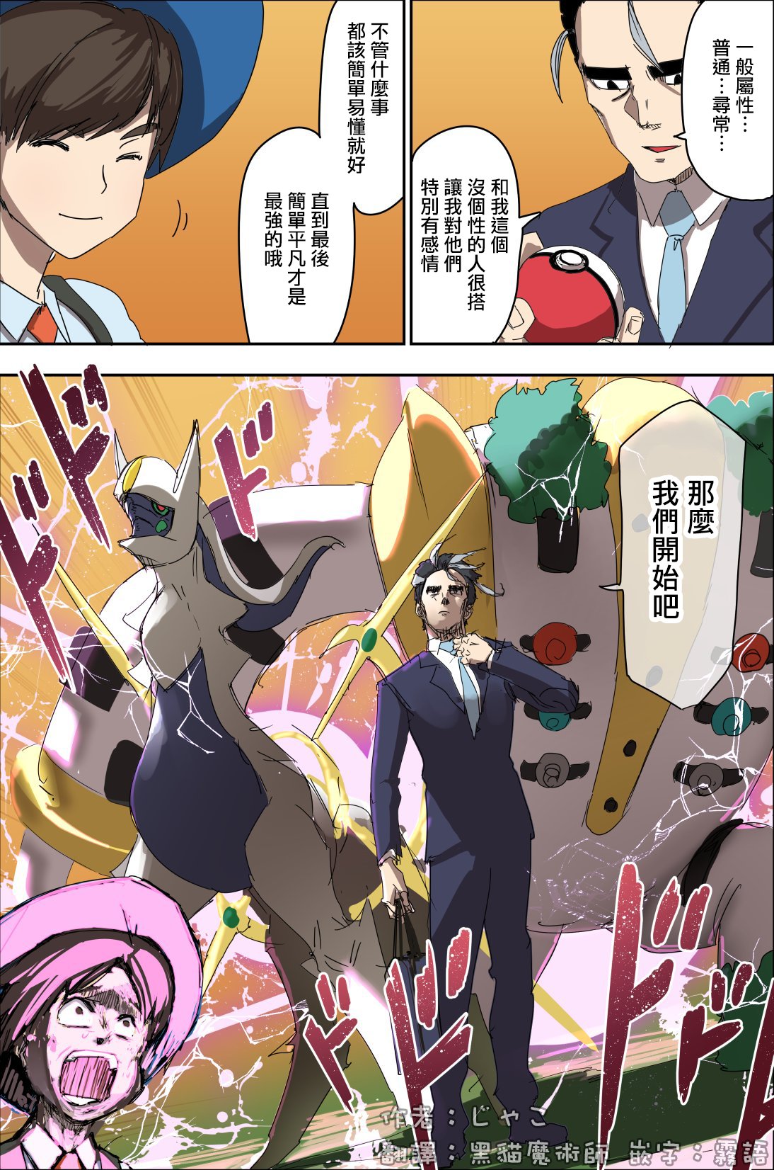 霧語（自由黑貓的紙箱） on Twitter: "【寶可夢】平凡普通才是世界最強！ 青木太帥了吧 作者：じゃこ @jako_boke 來源：https://t.co/G2ZY33mX3o 喜歡 ...