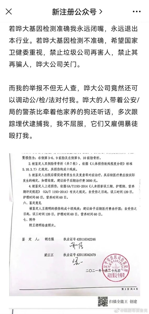 Jacobson🌎🌸贴贴bot On Twitter 一名网友称自己因实名举报华大基因公司核酸检测造假,被打成终生残疾。