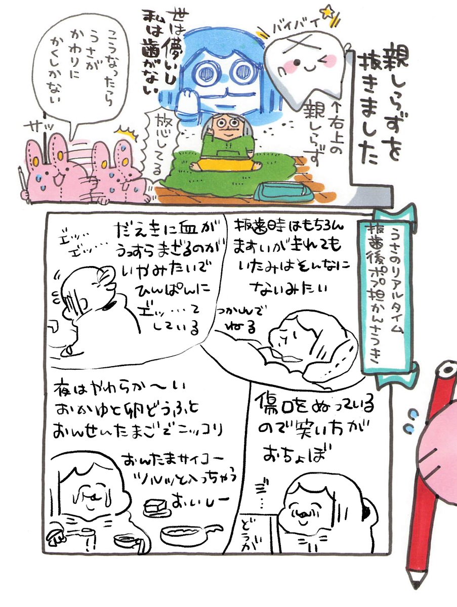 ポップ担当日記】 先日右上の親知らず抜歯後レポですこれで3本目・・・私の口の中の四天王も残り一本です。 」八戸市 木村書店【2023年12月27日閉店】の漫画