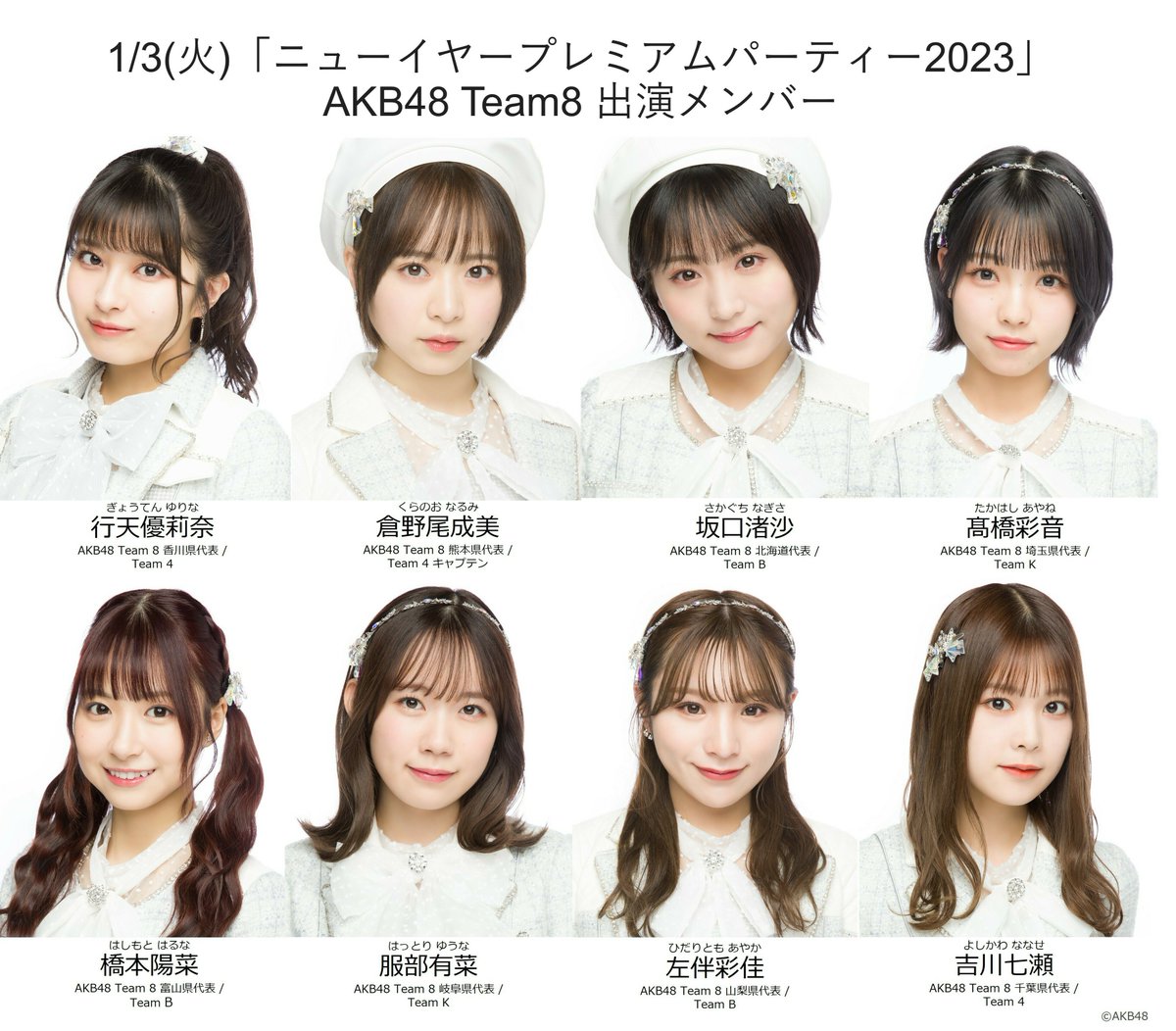 ⁴⁸ on Twitter: "AKB48 Fresh Senbatsu & AKB48 Team 8 will perform at ‘New Year Premium Party 2023 ...