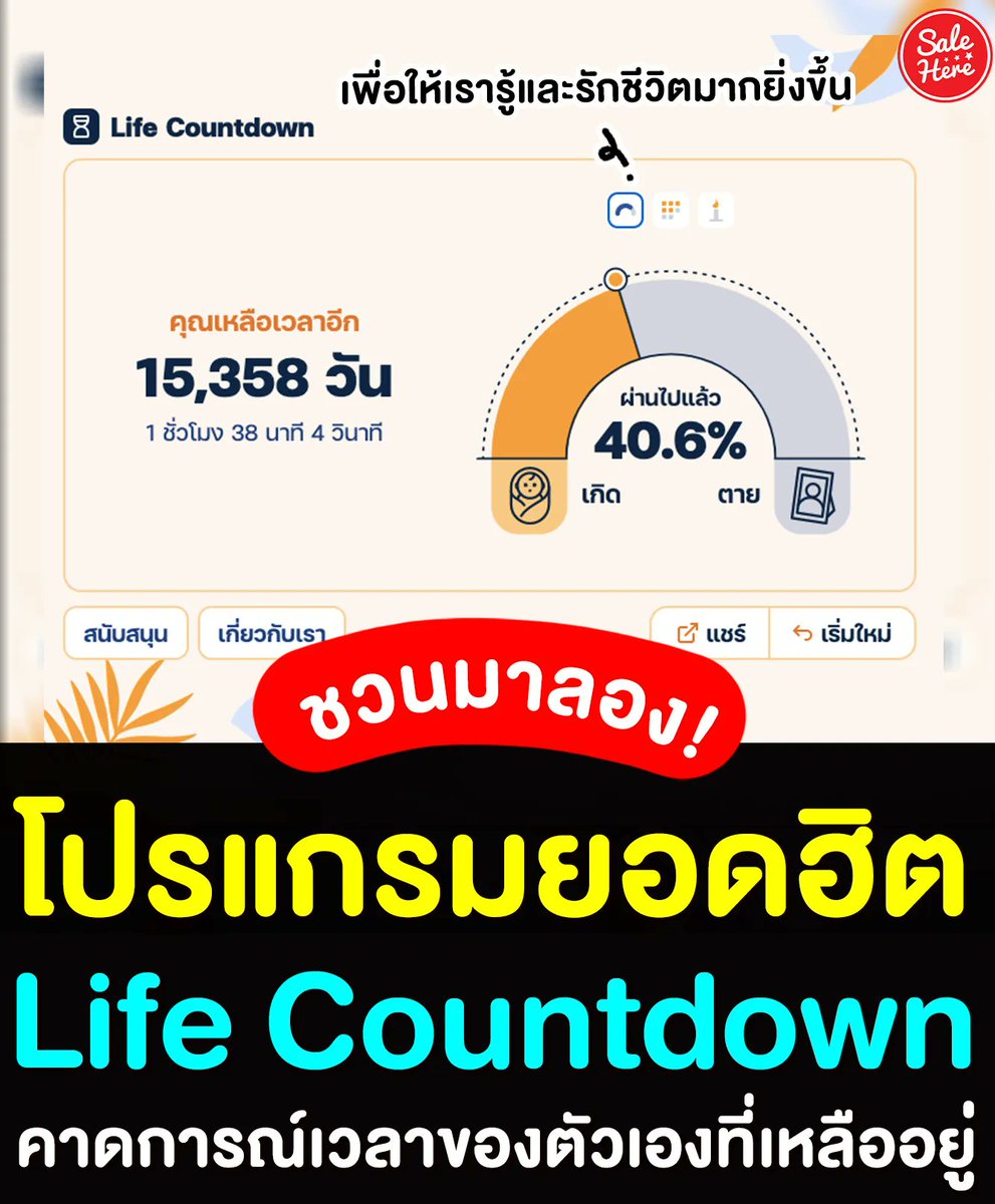 Sale Here - อะไรลดเรารู้ on Twitter: "📣 จะสิ้นปีแล้ว! ชวนมา Life Countdown #คาดการณ์เวลาของ ...