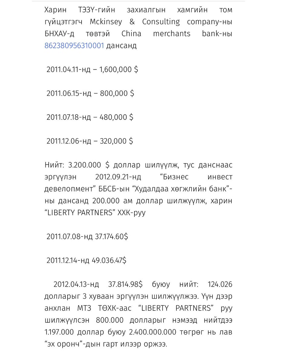 Эрх чөлөөт Оргио On Twitter Заа одоо Х Баттулгын хавтаст хэргүүдийг