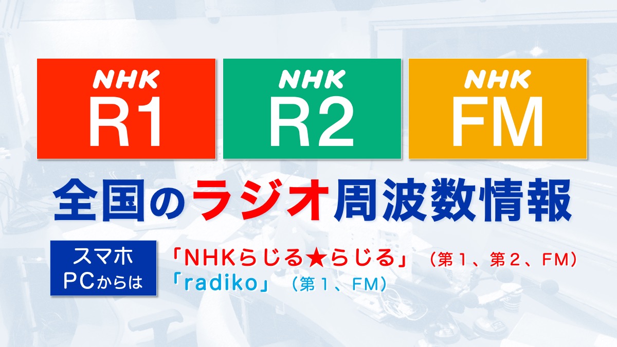 Nhk Shortwave Frequency at Will Cornish blog