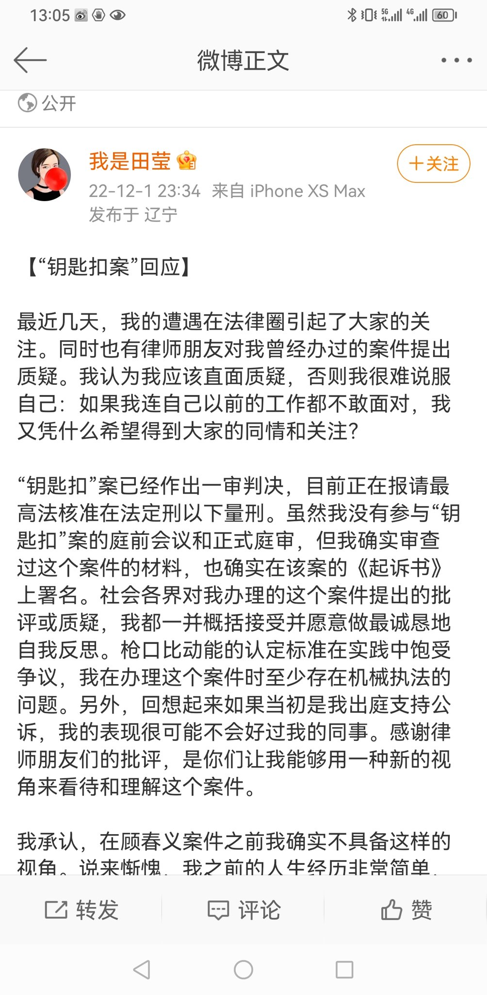 荣剑 On Twitter 草民经营枪型钥匙扣,居然被公检法都认定是私下贩卖枪支罪,判了重刑,此案曾在国内引发轩然大波,但没有改判。现在报应来了,制造冤案的检察官田莹,现在老公被 冤案”了