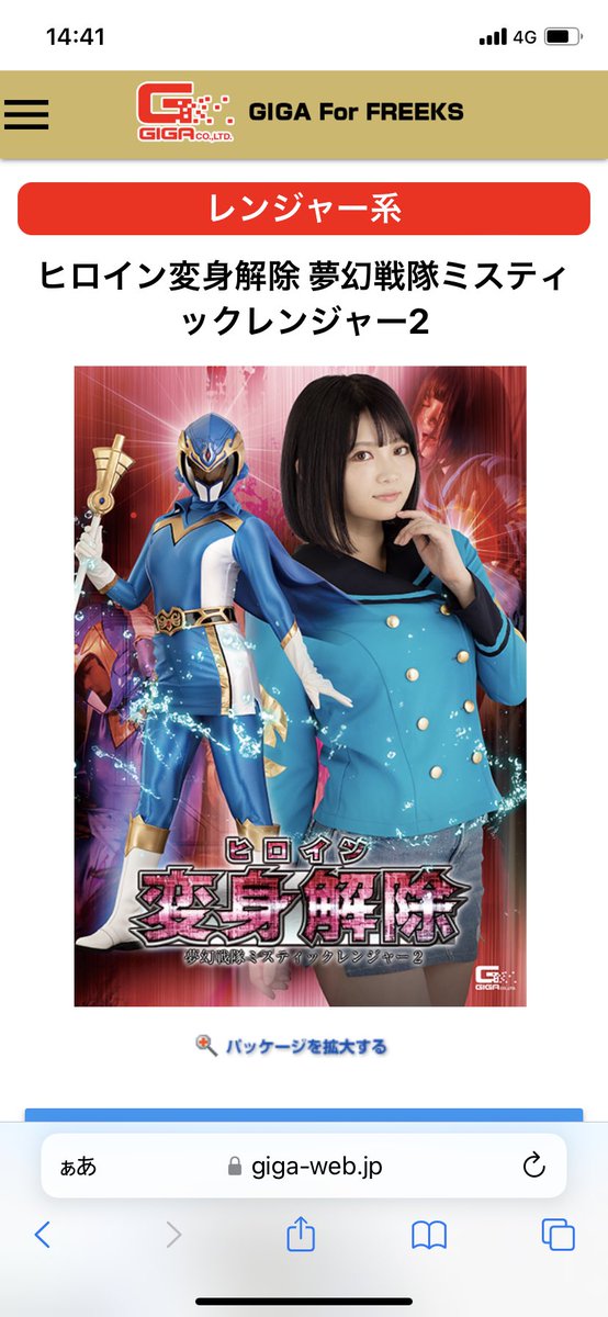 GIGA特撮ヒロイン動画 on Twitter: "RT @kanshakugiga: 音琴るいさんのミスティックレンジャーがDL発売開始しました🦸‍♀️3篇のオムニバスで3通りの変身解除が ...