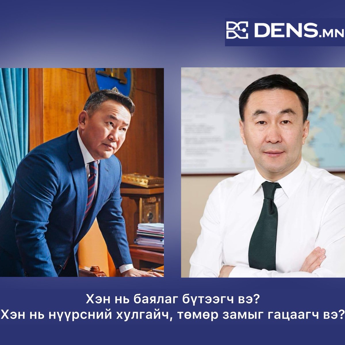 Дэнс мн Шинэбаяр On Twitter Асуулт