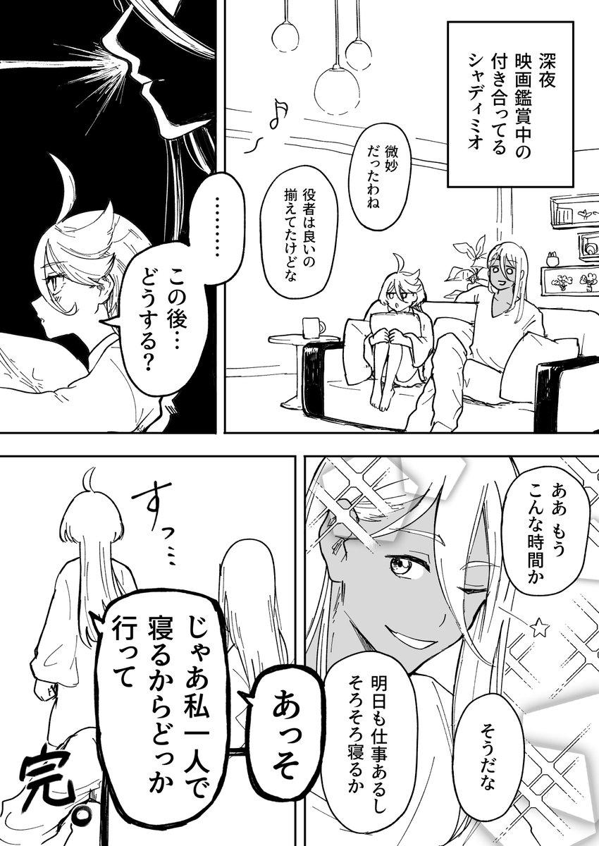 シャディミオ「本命童貞でヘタレなシャディミオグエスレ、ミオスレ同軸 」みねおの漫画